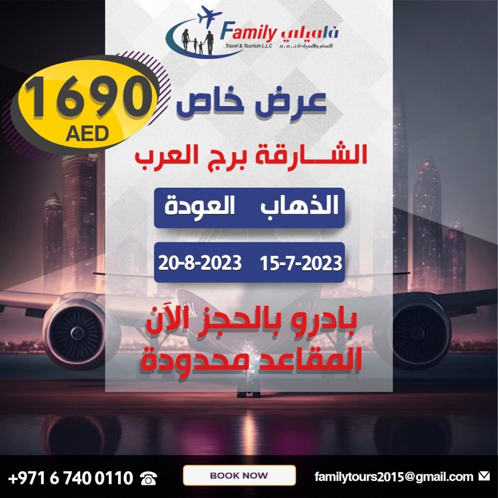 family tours